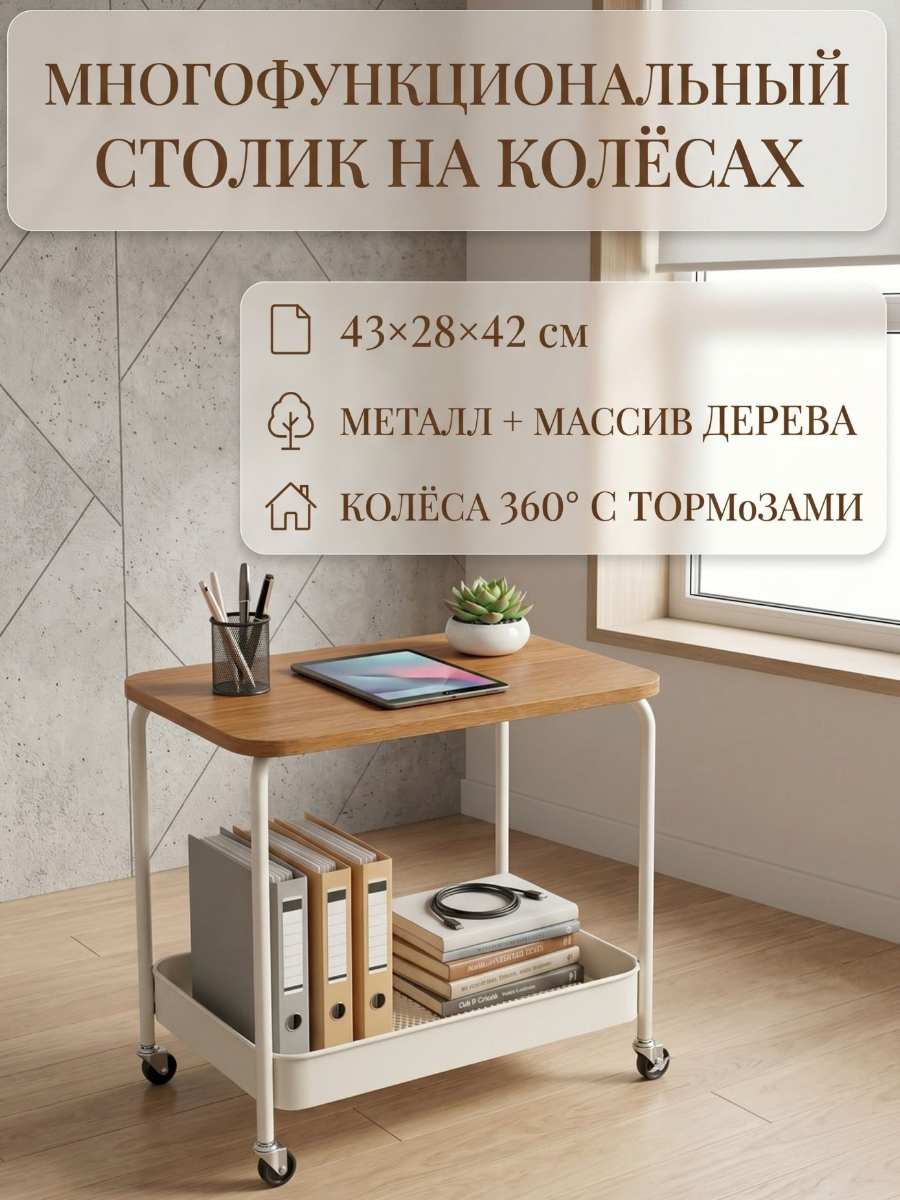 Столик журнальной прикроватный на колесиках, этажерка универсальная белая