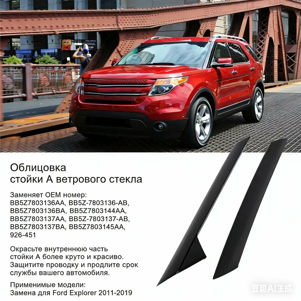 Уплотнитель автомобильный арт. BB5Z7803136AA, BB5Z-7803136-AB, BB5Z7803136BA, BB5Z7803144AA, BB5Z7803137AA, BB5Z-7803137-AB, BB5Z7803137BA, BB5Z7803145AA, 926-451