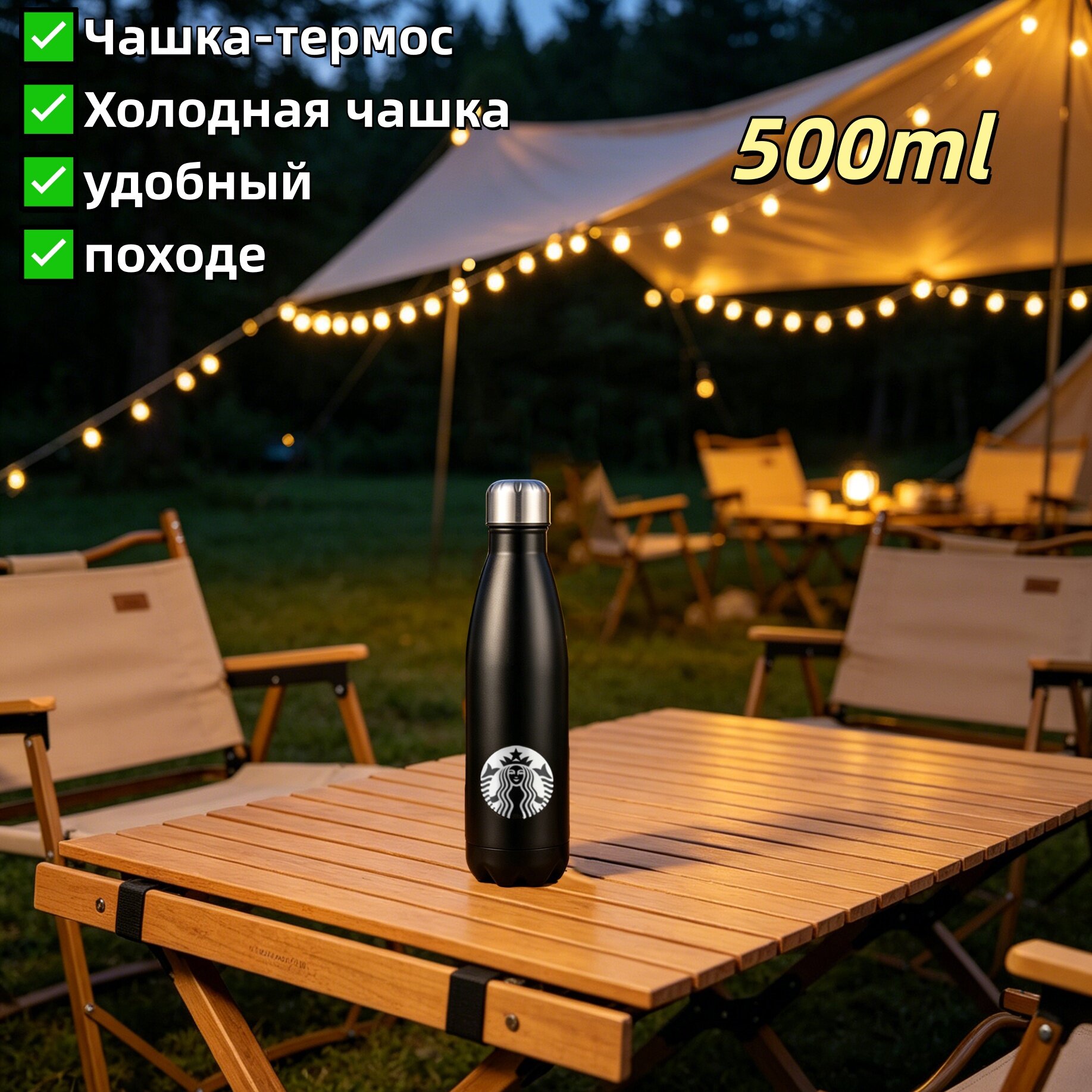 Термос Starbucks для холодных напитков, для автомобиля, для дома, 500 мл, черное