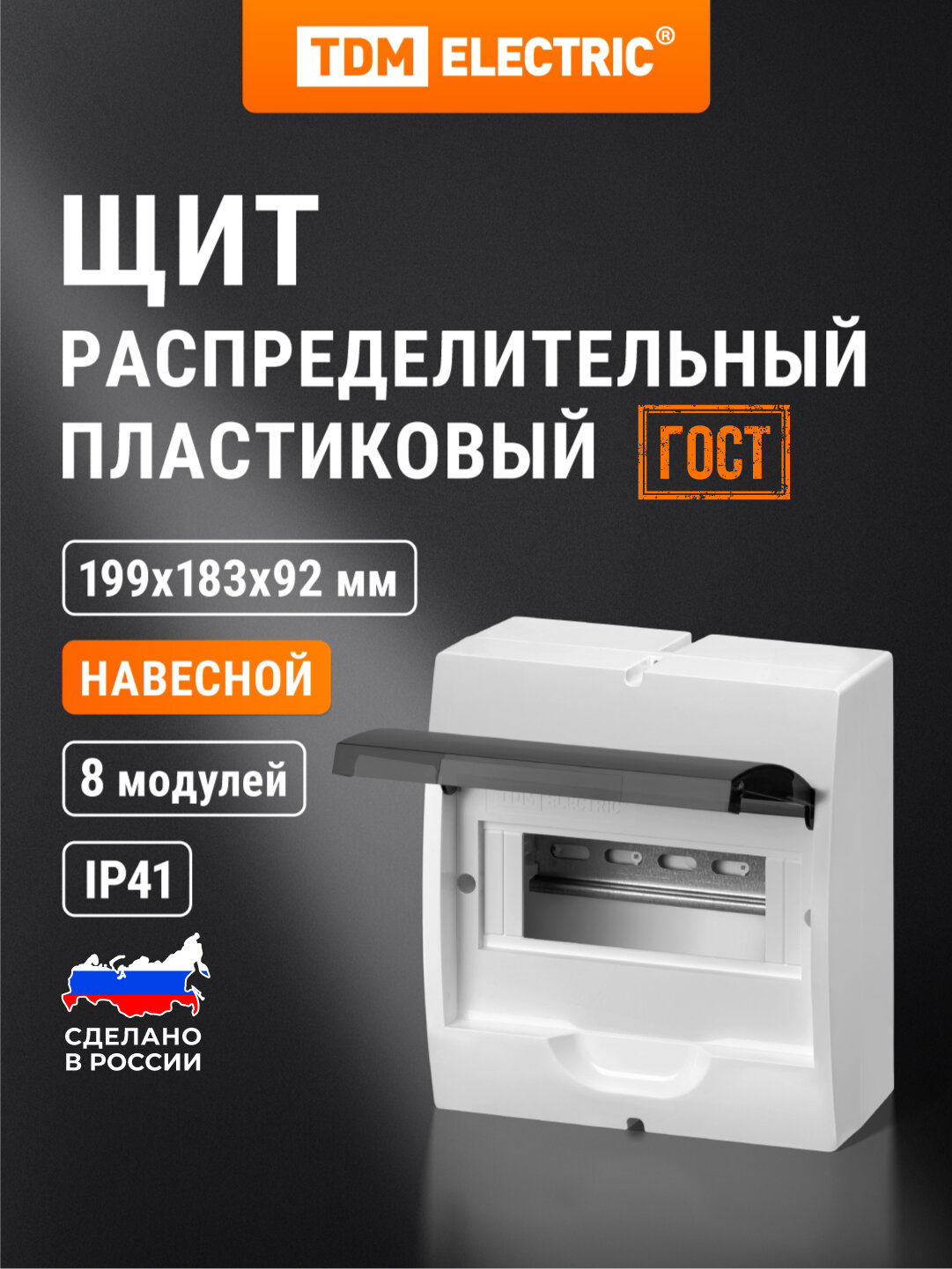 Щиток пластиковый, белый на 8 модулей ЩРН-П, навесной, дымчатая дверца, без шин, IP41 TDM Electric