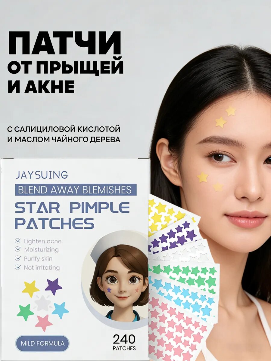 Пластырь от прыщей, Воздухопроницаемый, изолирующий и защищающий, уход за акне, местный невидимый пластырь 240 шт.