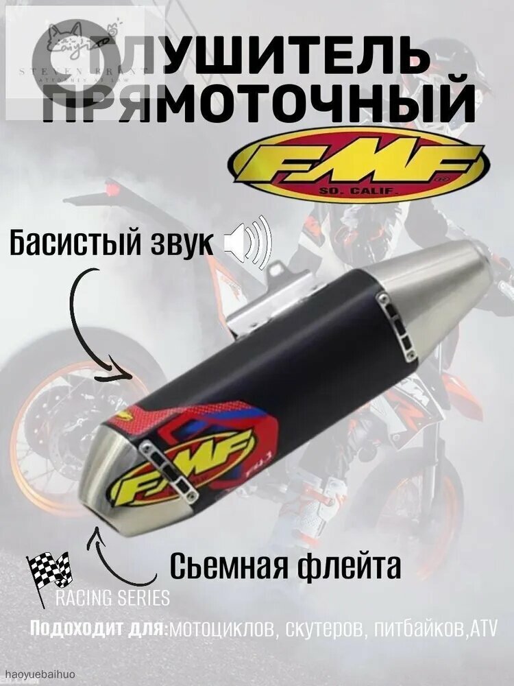 Глушитель универсальный эндуро FMF STYLE