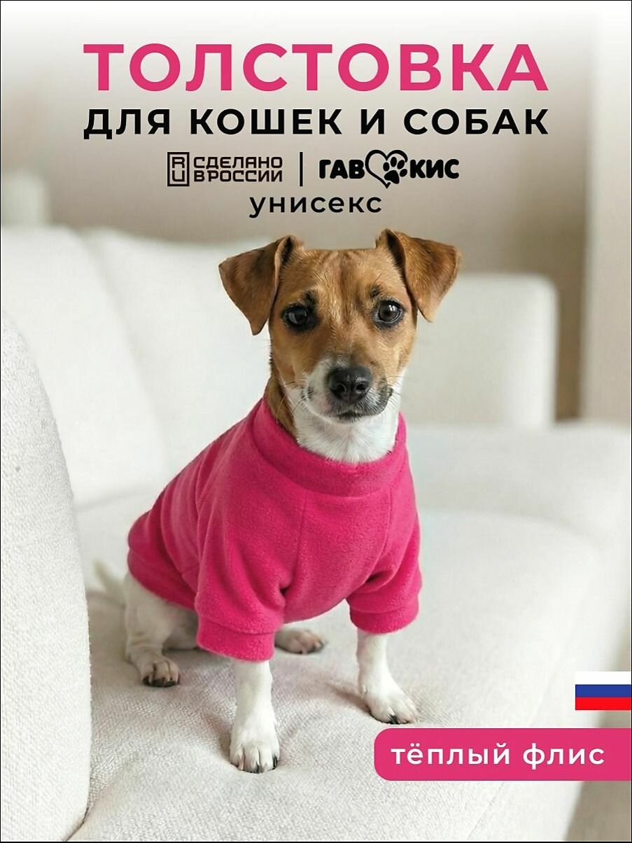 Толстовка, флисовая, гипоаллергенная, для собак/кошек, размер M