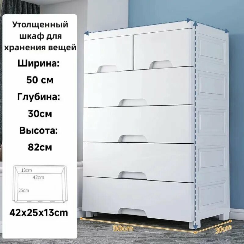 Комод, 6 ящ, пластик, водонепроницаемый, 50х25x82 см, универсальный, напольный, белый