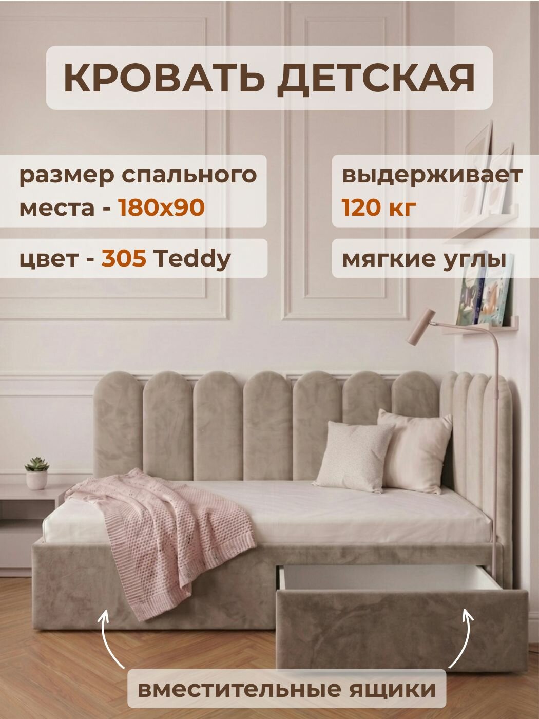 Детский диван-кровать 180 90 см с ящиками, кровать детская от 3х лет, спинка справа, сплошное основание