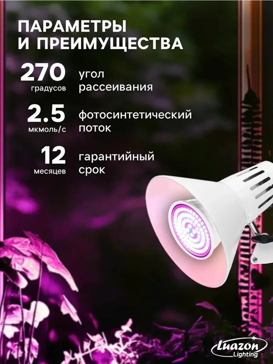 Энергичная светодиодная фитолампа для растений