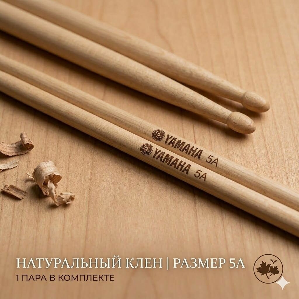 5A Барабанные палочки, деревянный наконечник, белые, клен. Yamaha