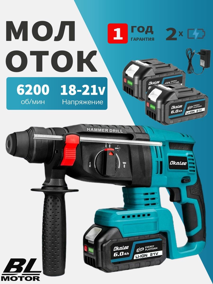 OKALEE Перфоратор 2300 Вт, 2 акк.