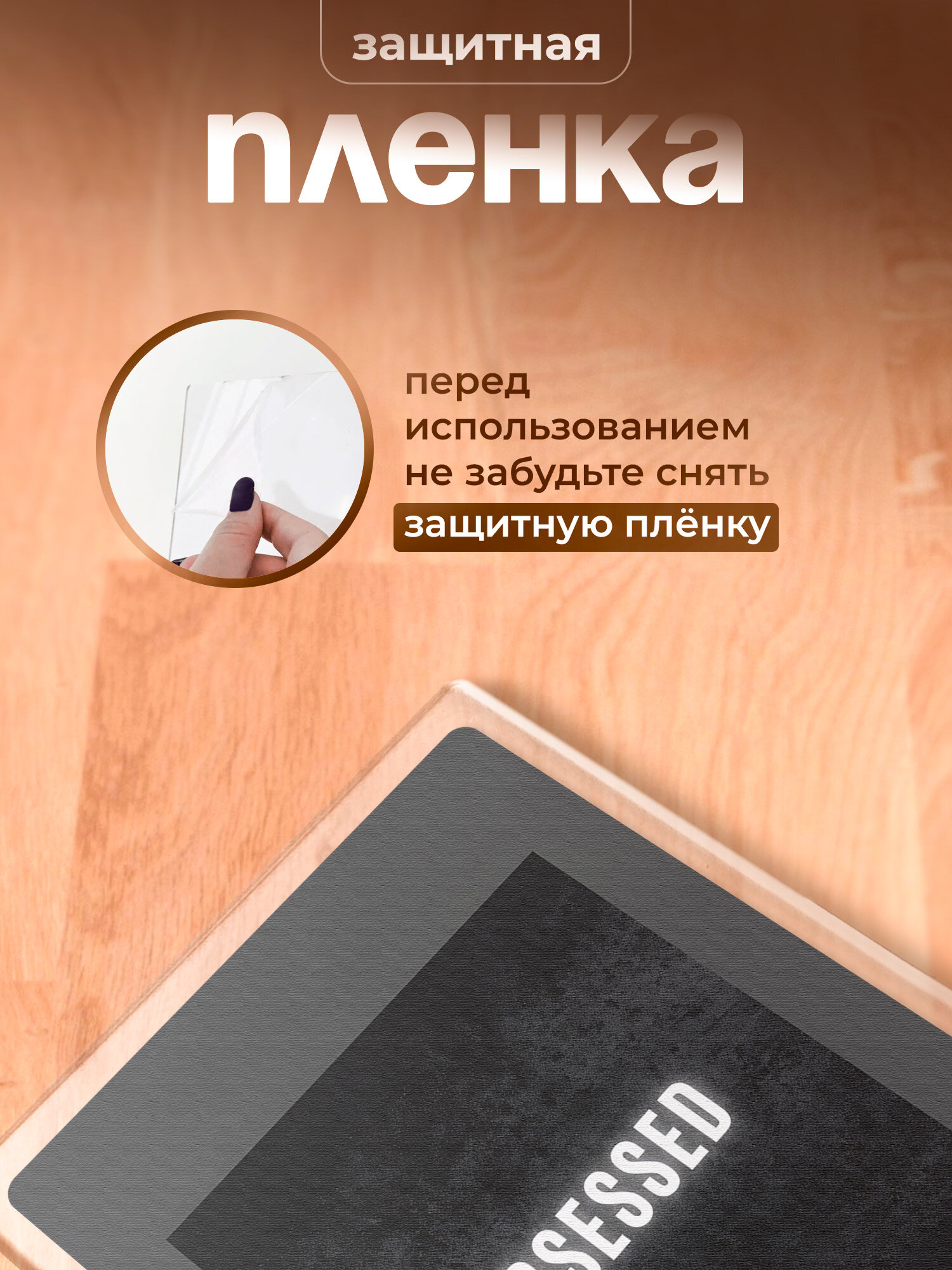 Постер акриловый мем дисциплина, одержимость — фото 1