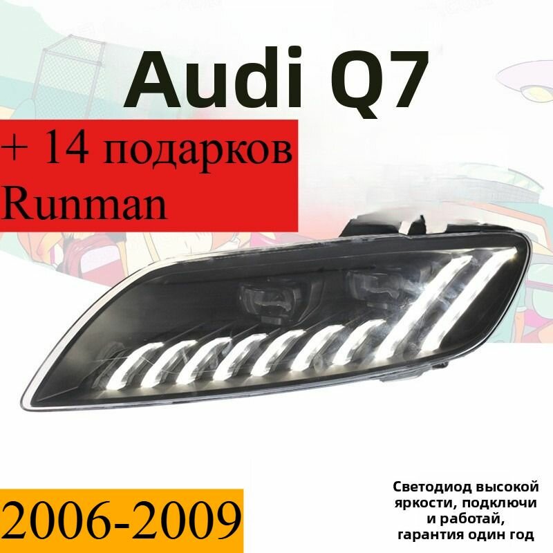 Передние фары для Audi Q7 (2006-2009) стиль 2026 LED Matrix, Приветственная анимация + 14 подарков Runman