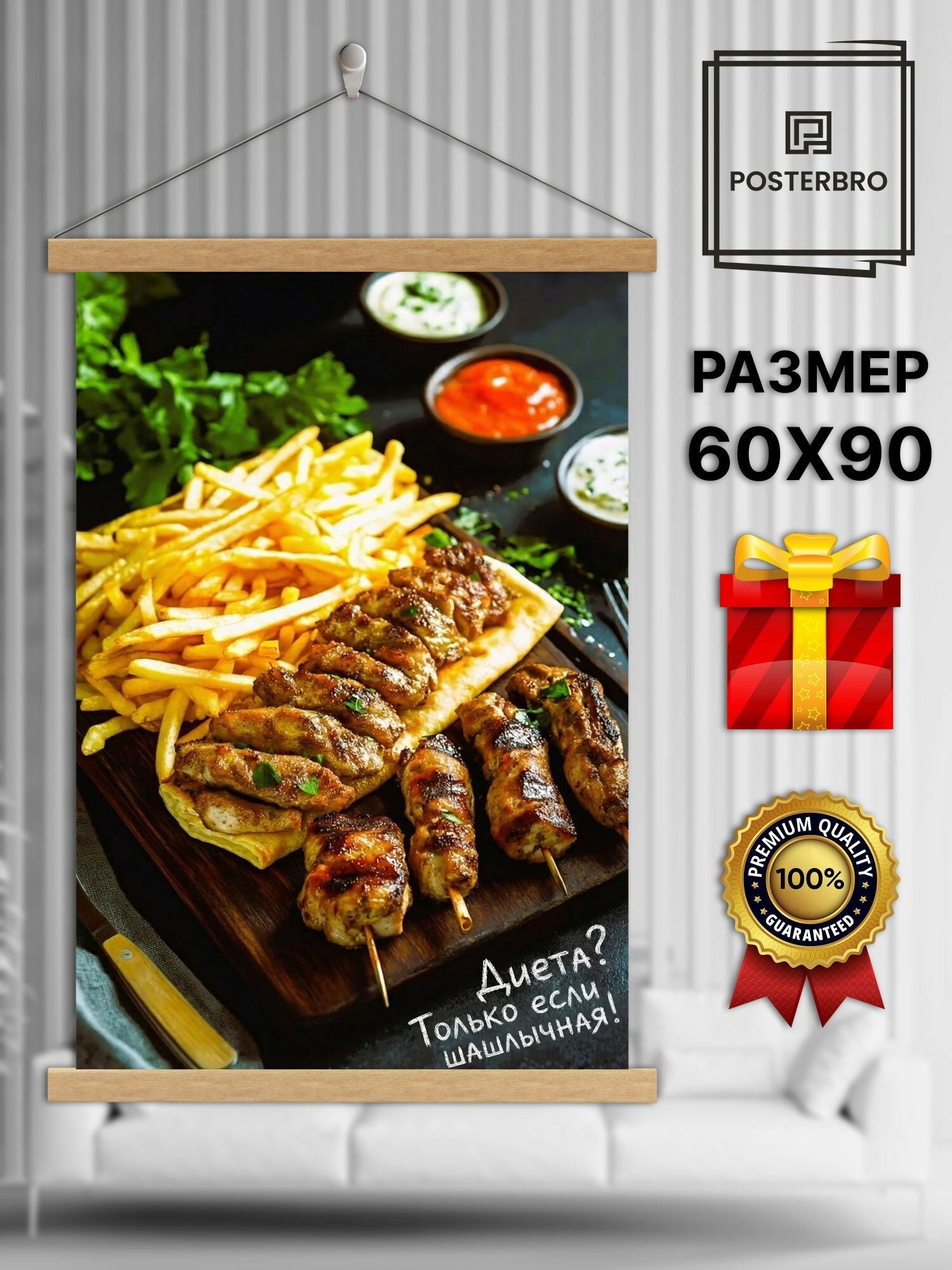 Постер на стену Posterbro в магнитной рамке 60х90 "Диета" интерьерный