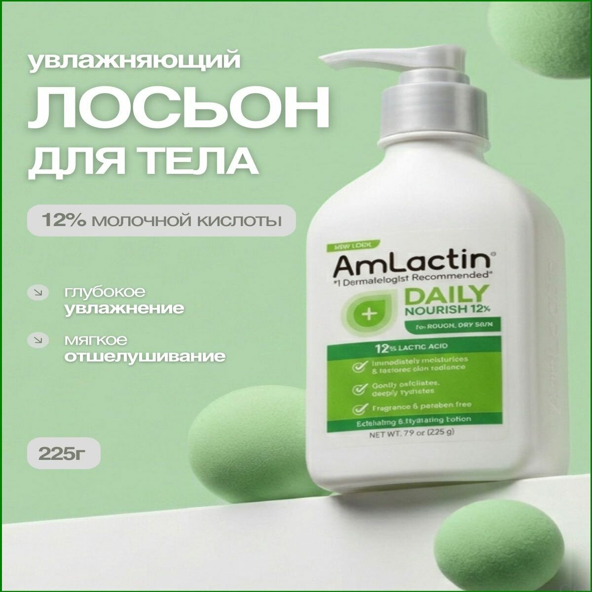 Лосьон увлажняющий для тела AmLactin с 12% молочной кислотой 225 г
