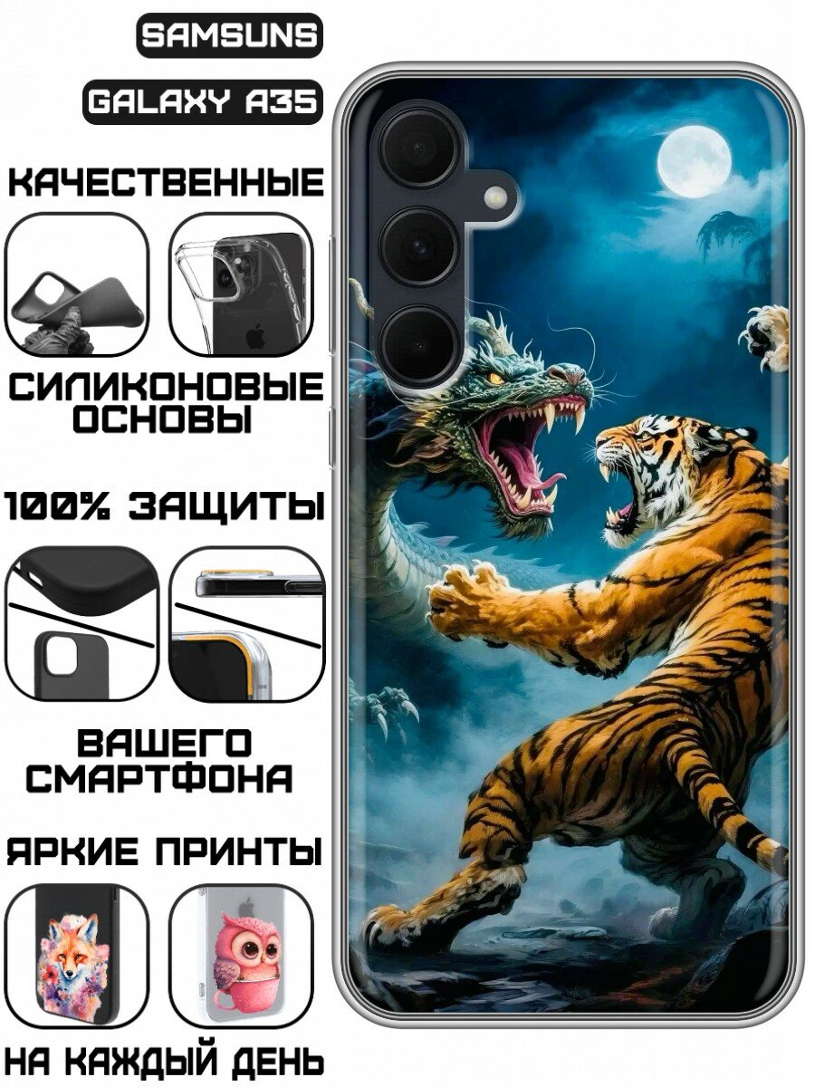 Чехол для Samsung Galaxy A35 с принтом Тигр (Самсунг Галакси А35)