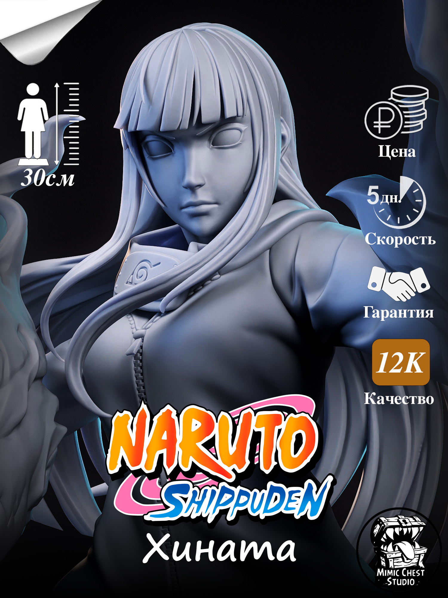 Фигурка Хината (Hinata) из аниме Наруто, высота 30 см