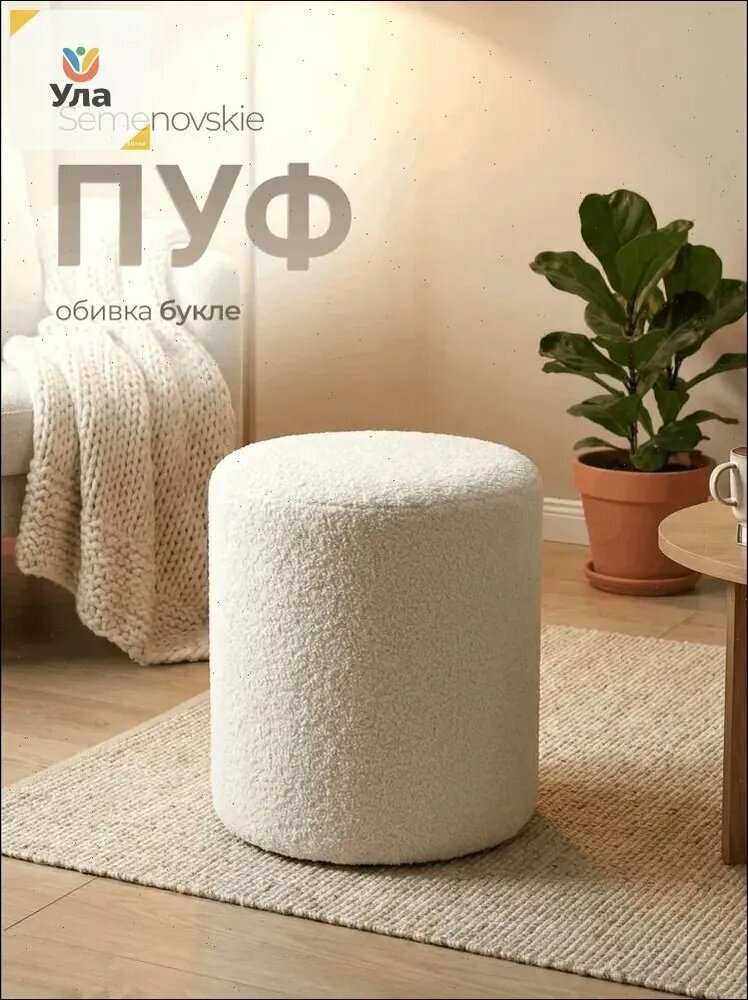 Пуф, Букле, 37х37х42 см