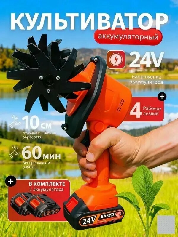 Культиватор ручной