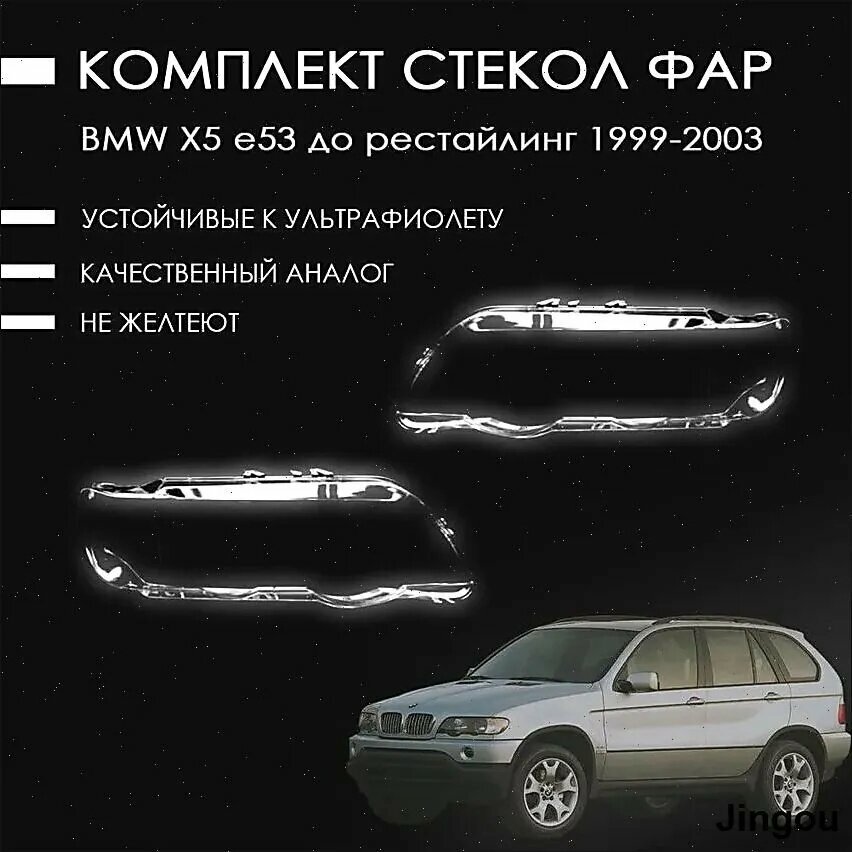 Фары автомобильные, 2 шт, арт. X5E53DRLR
