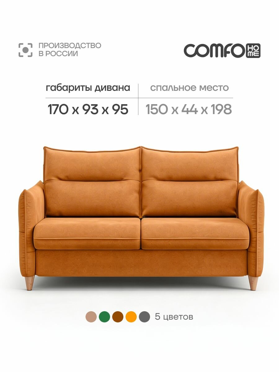 ЛЕО Диван-кровать COMFO, механизм Раскладной, терракотовый 170*95*93