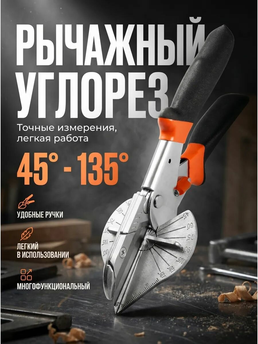 Рычажный углорез