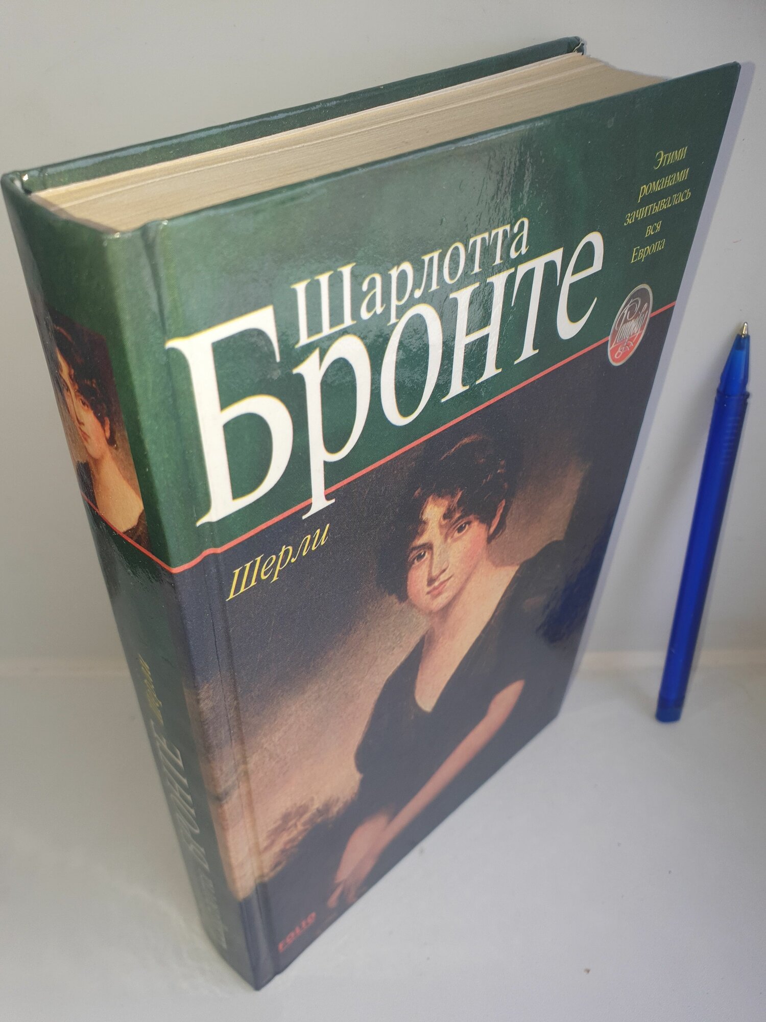 Шерли. Роман
