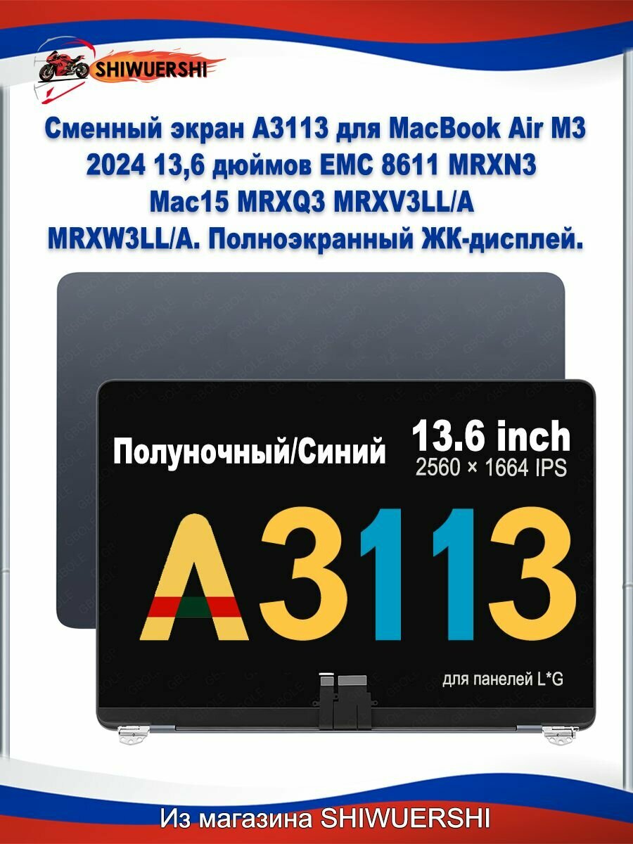 Сменный экран A3113 для MacBook Air M3 A3113 2024 13,6 дюймов EMC 8611 Mac15 MRXN3 MRXQ3 MRXV3LL/A MRXW3LL/A. Полноэкранный ЖК-дисплей.