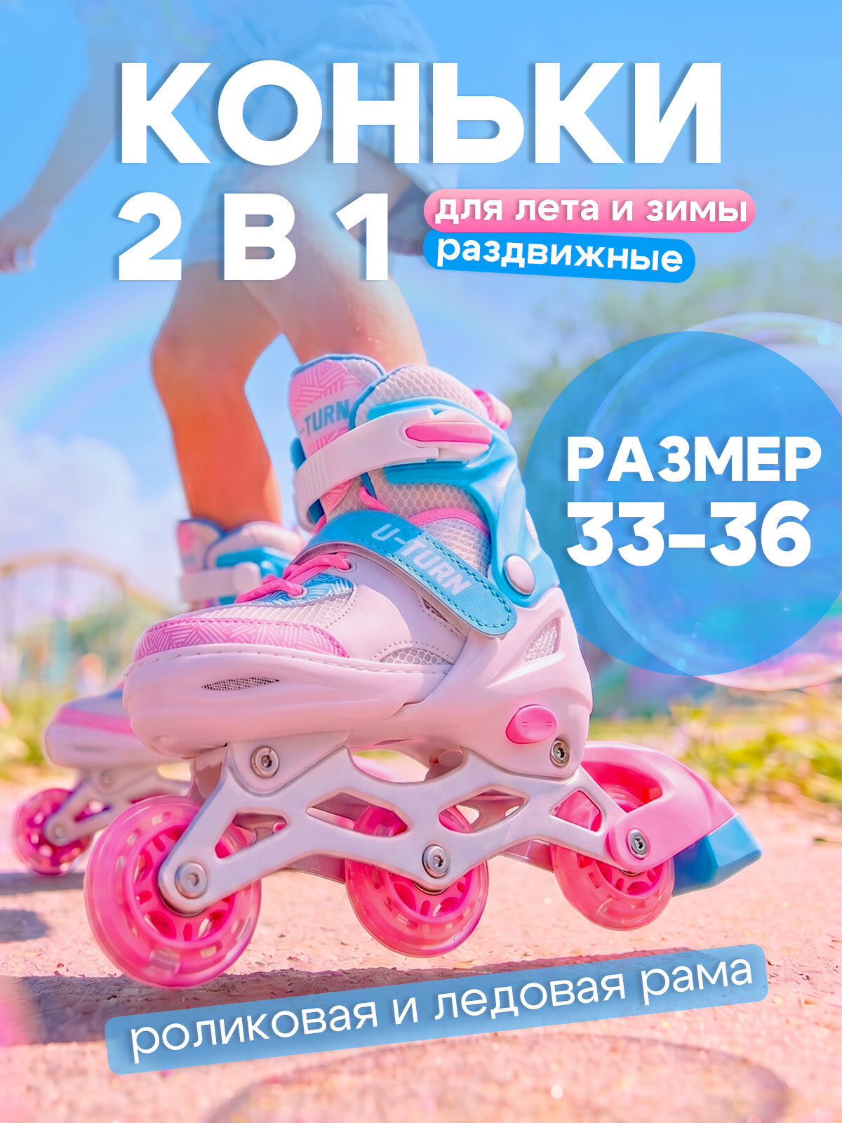Коньки 2 в 1 раздвижные сияние бело-голубой (размер 33-36) (арт. КР-0107)