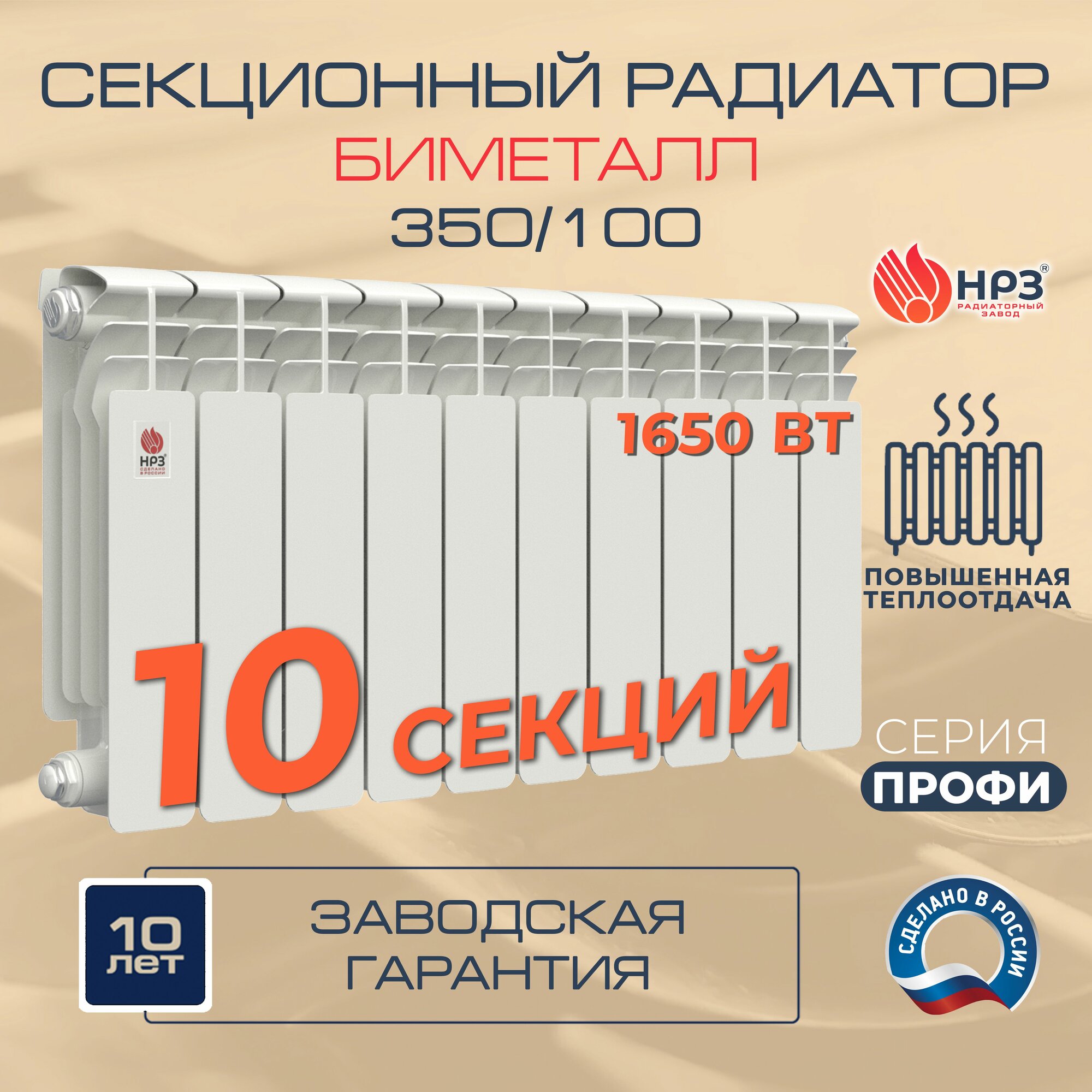 Секционный радиатор НРЗ биметаллический 350/100 10 секций профи