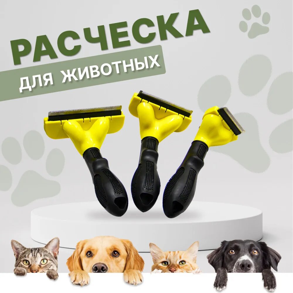 , Расческа для кошек и собак, чесалка груминг и уход, щетка, размер М
