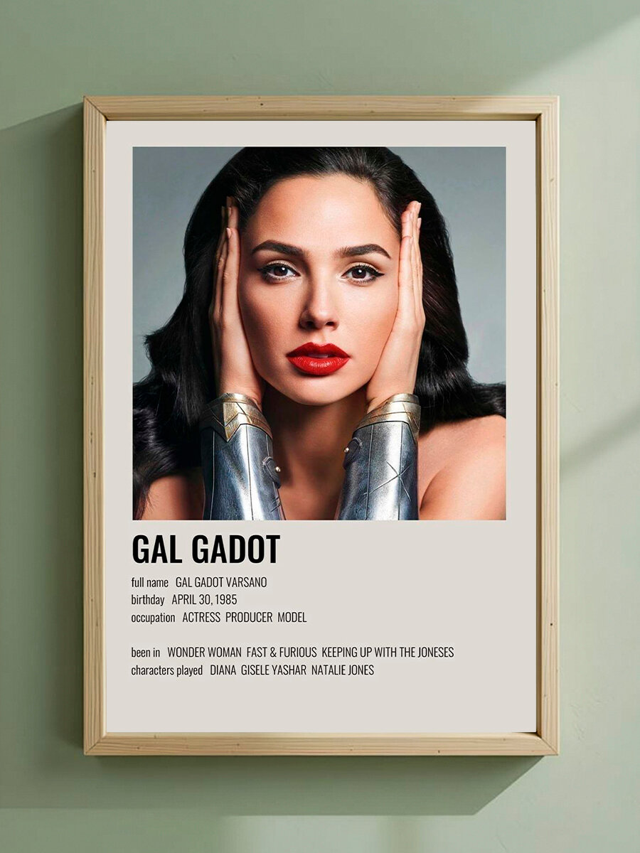 Постер, плакат на стену "Галь Гадот - Gal Gadot" 42 см х 29,7 см (А3)