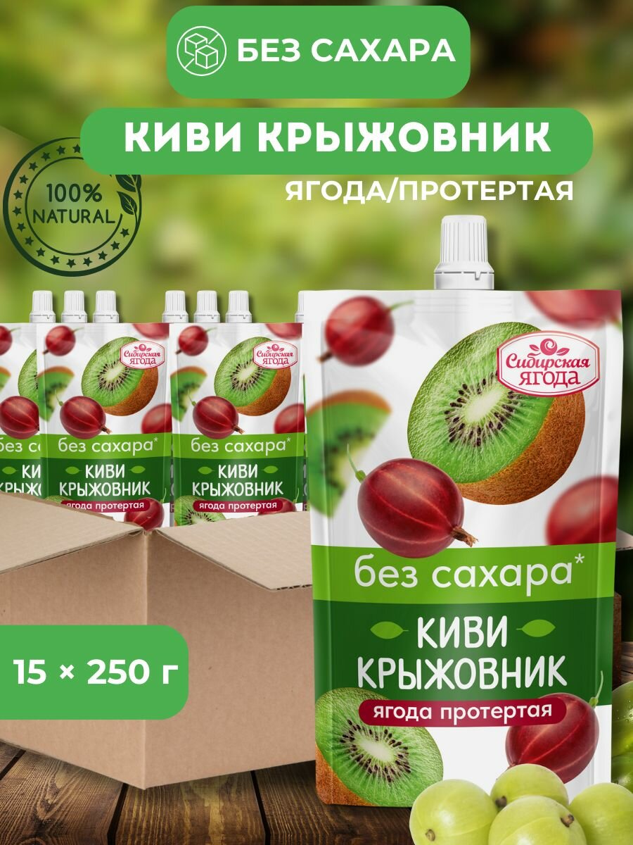 Протертая ягода без сахара 15 шт по 250 гр
