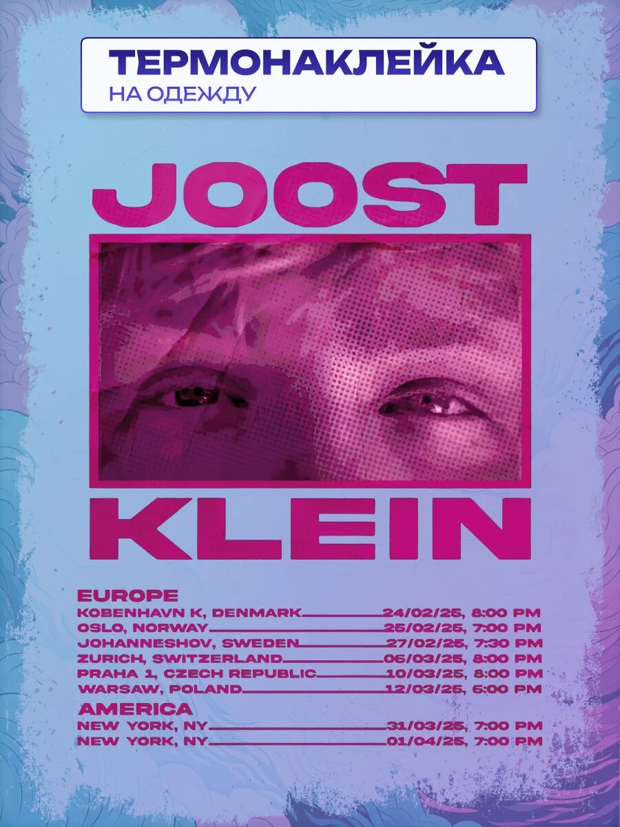 Термонаклейка joost klein