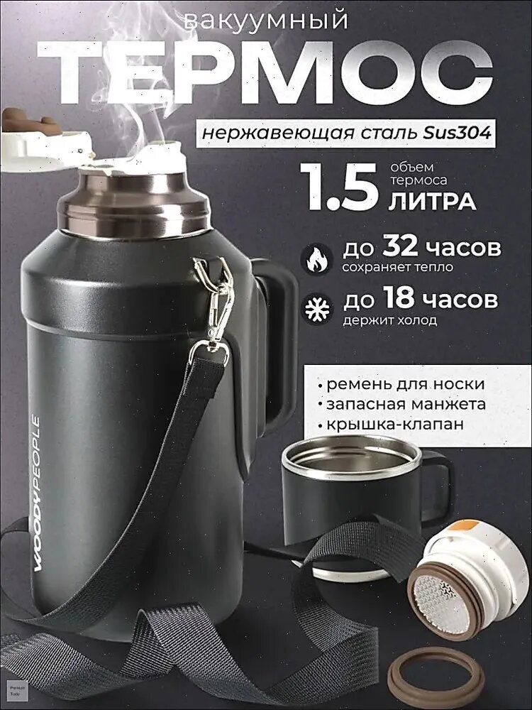 Термос Кнопка-клапан, Крышка-чашка, Вакуумный, 1.5 л