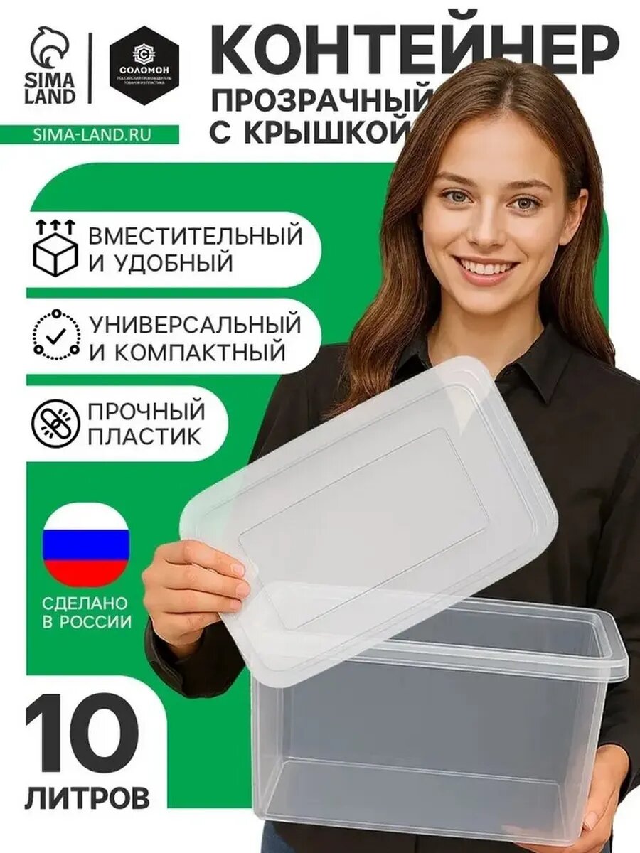 Прозрачный пластиковый ящик для хранения 10л