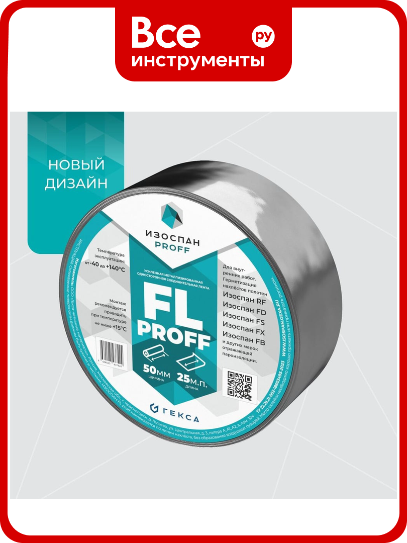 Лента соединительная Изоспан FL Proff, усиленная, алюминиевая, односторонняя, 25 п. м. 11.02.00.29.00.000.0025.0050.00