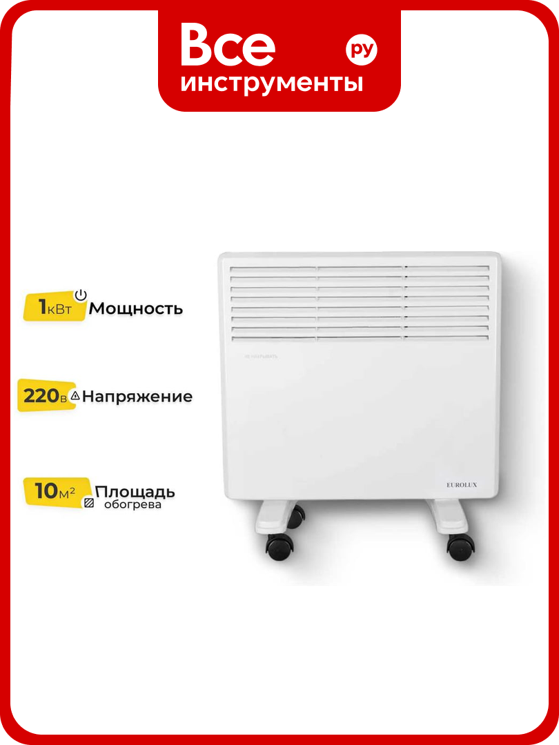 Конвектор Eurolux OK-EU-1000 67/4/24, 1000 Вт с защитой от перегрева, термостатом и корпусом из листовой стали
