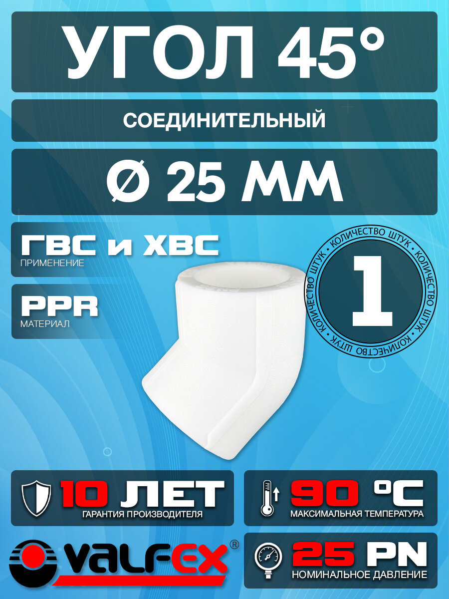 Угол полипропиленовый 45° градусов, для труб диаметром 25 мм.