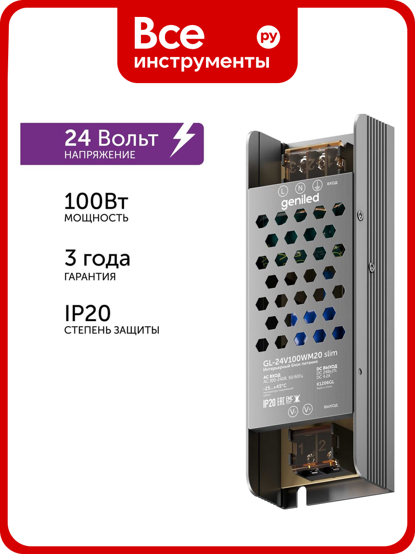 Блок питания Geniled GL-24V100WM20 slim - для светодиодной ленты / Мощность -, эффективной работы