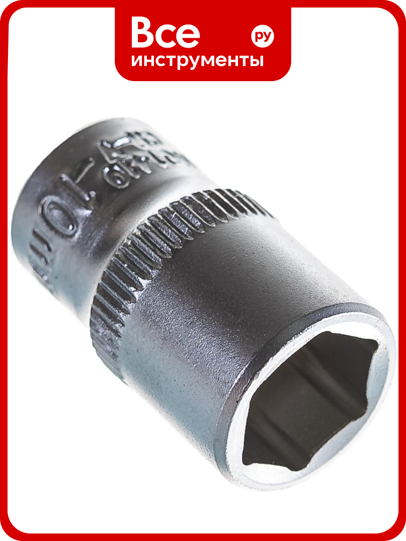 Головка торцевая шестигранная H01410 (10 мм; 1/4") AVS A07843S квадратный подпружиненный шарик
