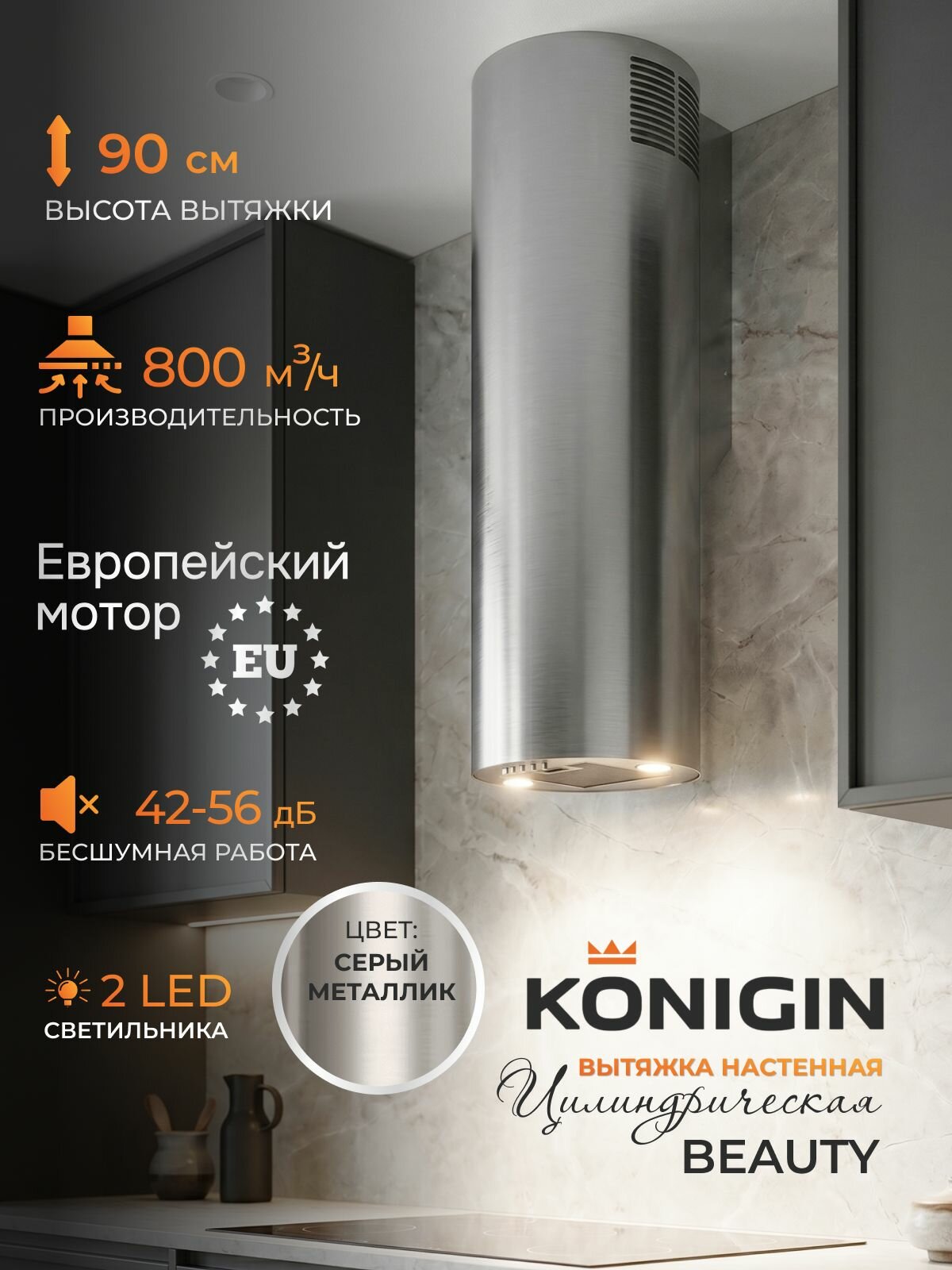Кухонная вытяжка Konigin Beauty Inox 31