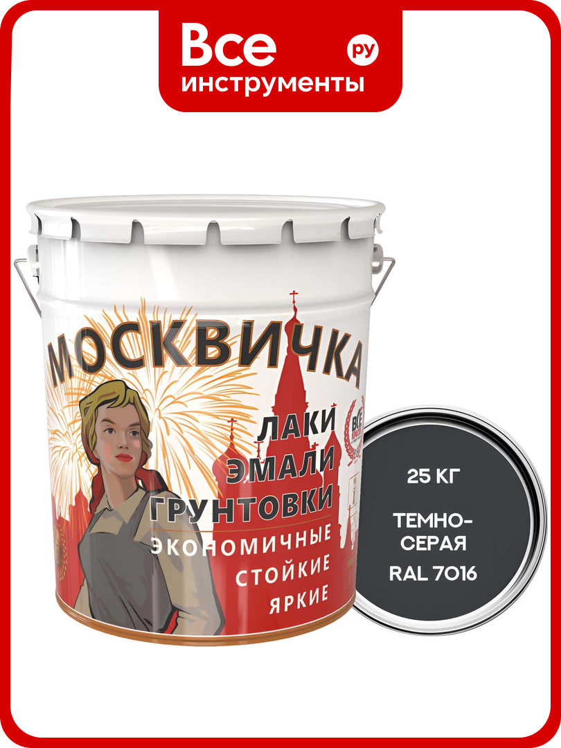 Эмаль Москвичка ПФ-115 темно-серая RAL7016, 25 кг 4620105771672