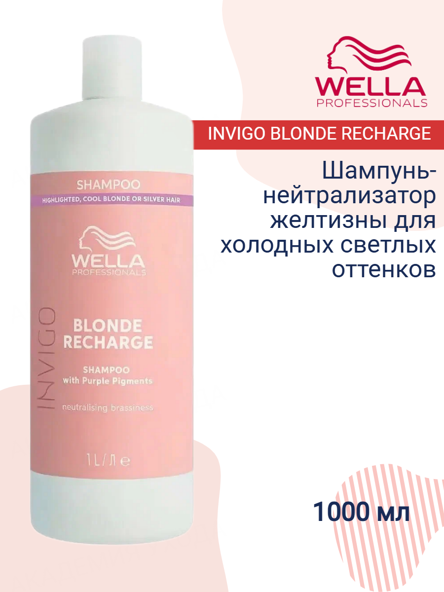 Wella Professionals / Шампунь-нейтрализатор желтизны для холодных светлых оттенков INVIGO BLONDE RECHARGE, 1000 мл