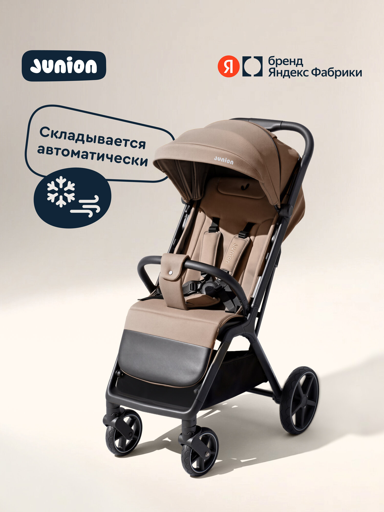 Детская прогулочная компактная всесезонная коляска Junion Loffy, автосложение, с аксессуарами, цвет бежевый