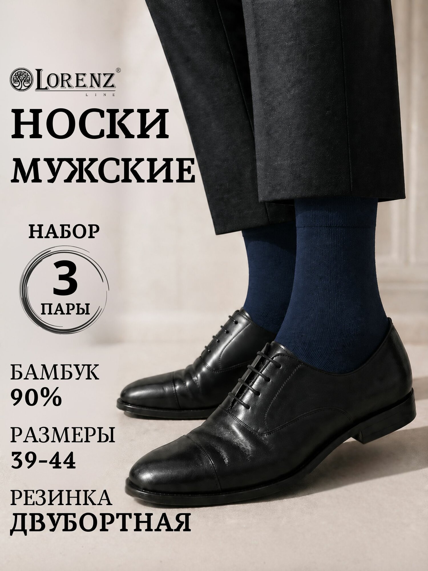 Носки, комплект