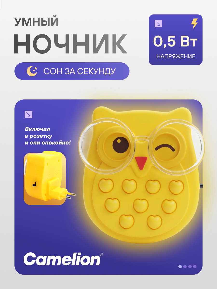 Ночник Camelion NL-237 "Сова", LED, встроенный, питание от сети, защита от пыли и влаги