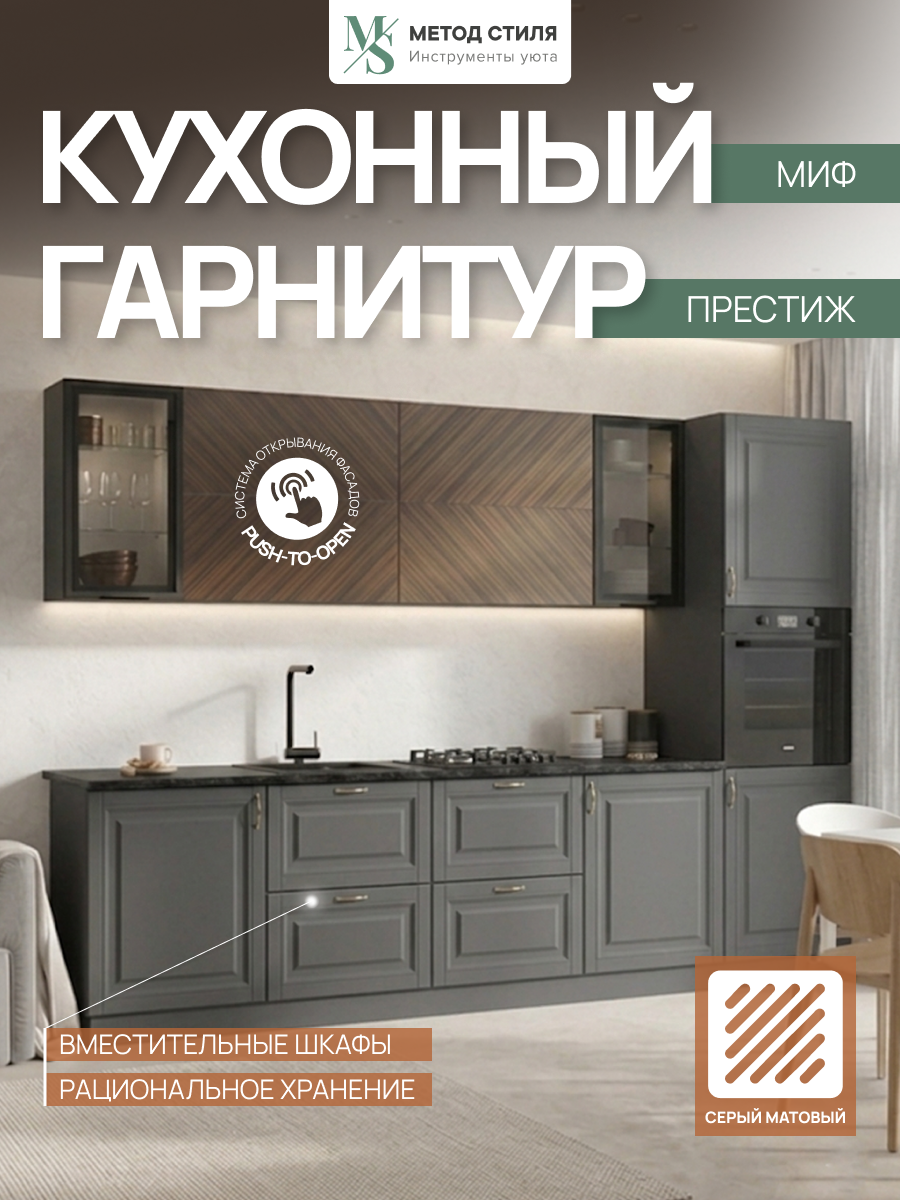 Кухонный гарнитур Престиж 3,0м Компоновка №1 (Графит/Графит софт NEW/Прайм орех)