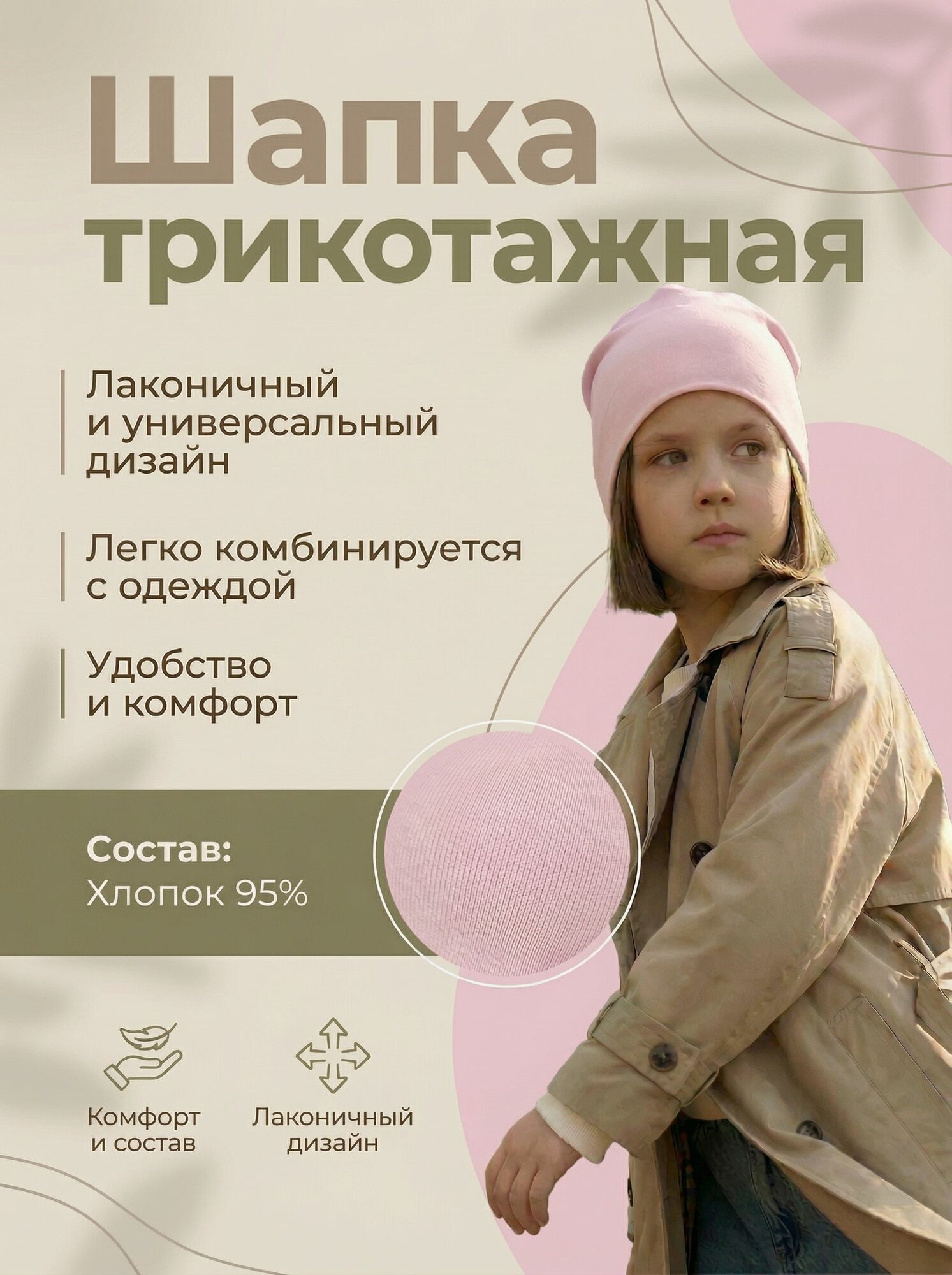 Шапка-бини Базовая коллекция для девочек