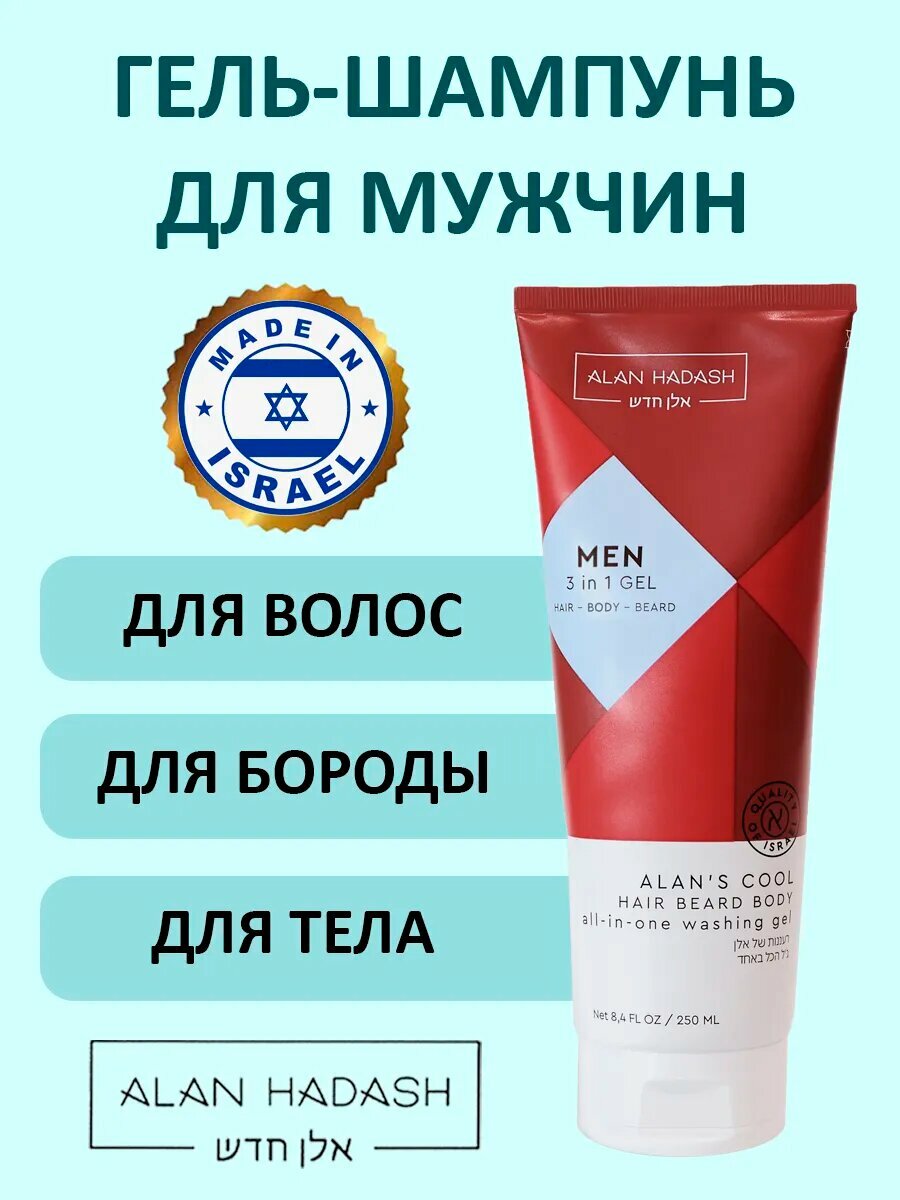 Гель-шампунь для мытья волос бороды тела