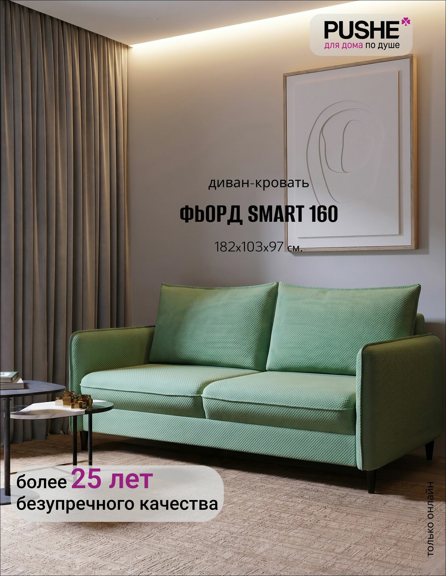 Диван-кровать раскладной PUSHE Фьорд Smart 160, микровелюр, зеленый Maхх 657