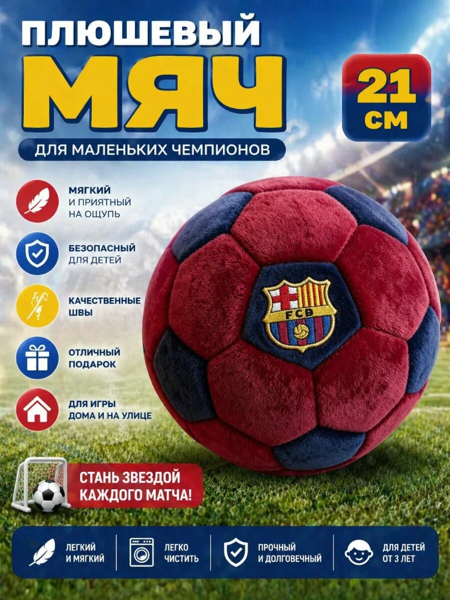 Plush ball футбольный мяч