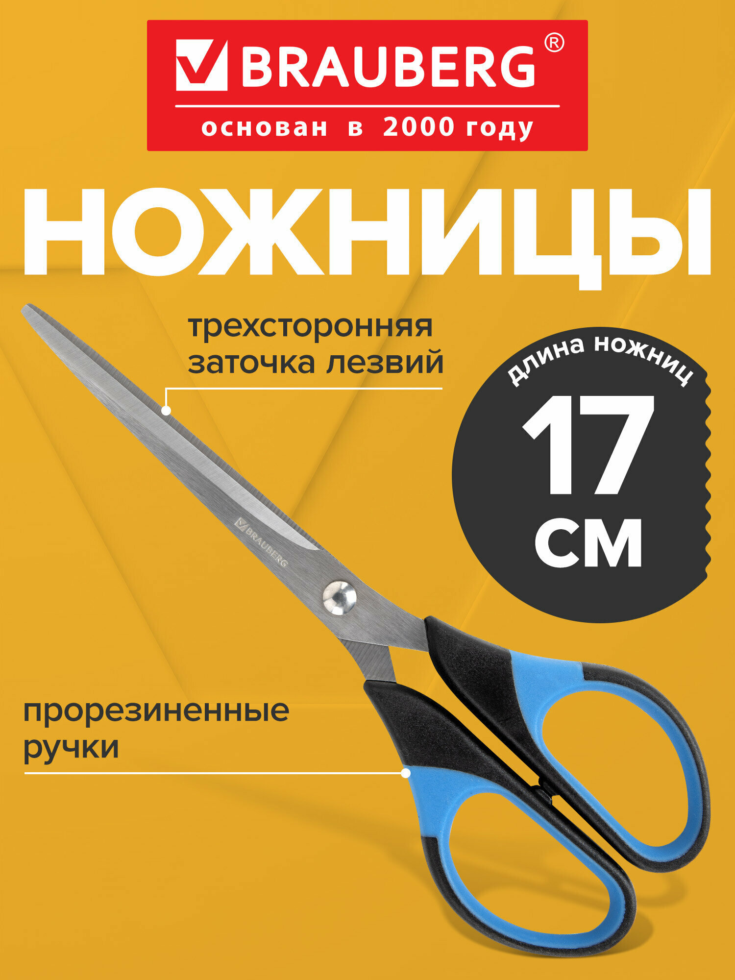 Ножницы канцелярские Brauberg "Office-Expert", 3-х сторонняя заточка, резиновые вставки, 170 мм, сине-черные, 231561